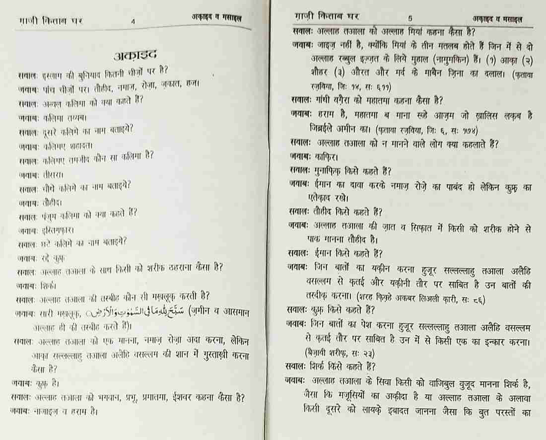 Islamic General Knowledge Questions And Answers In Hindi General