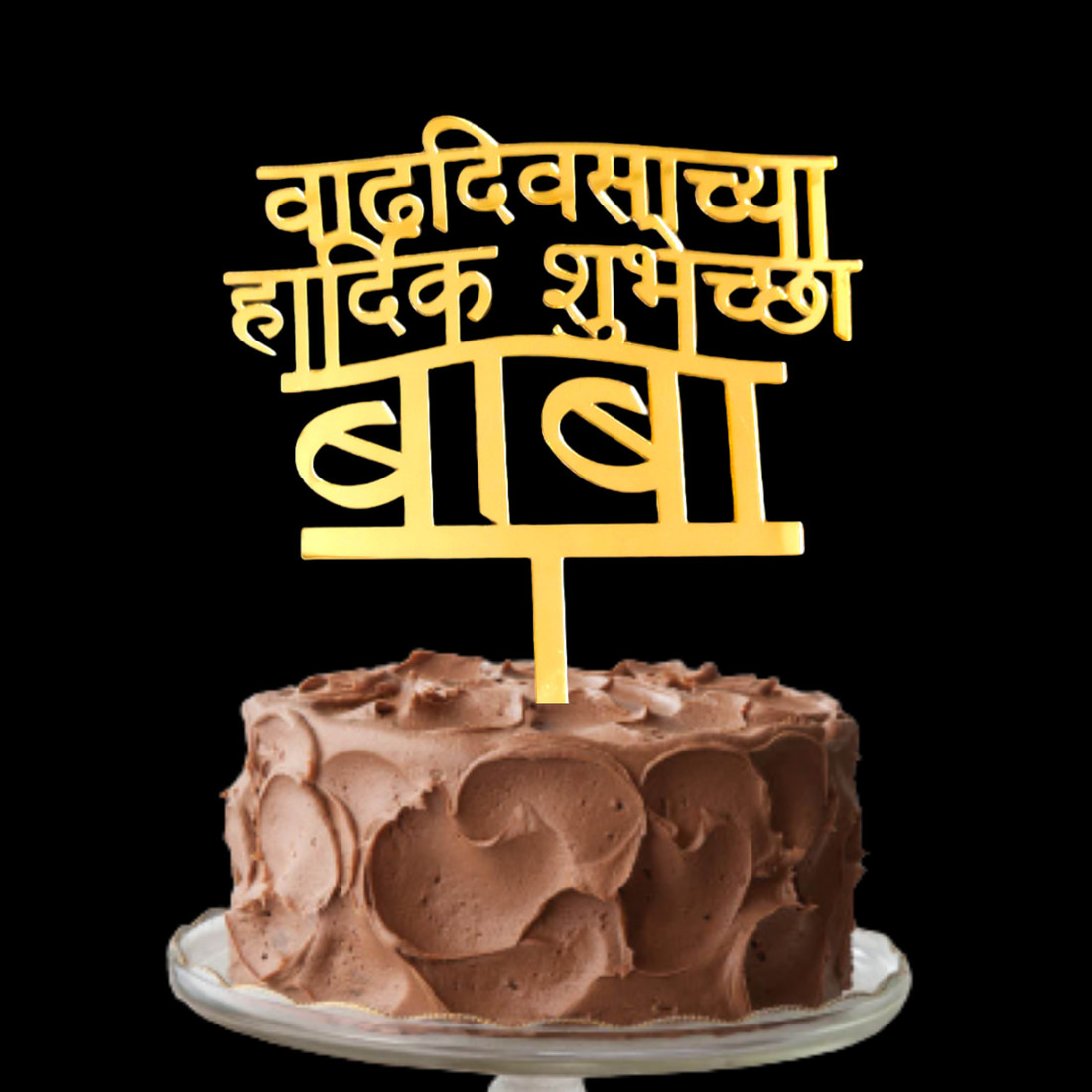 Vadhdivas Shubhechha Marathi Greetings