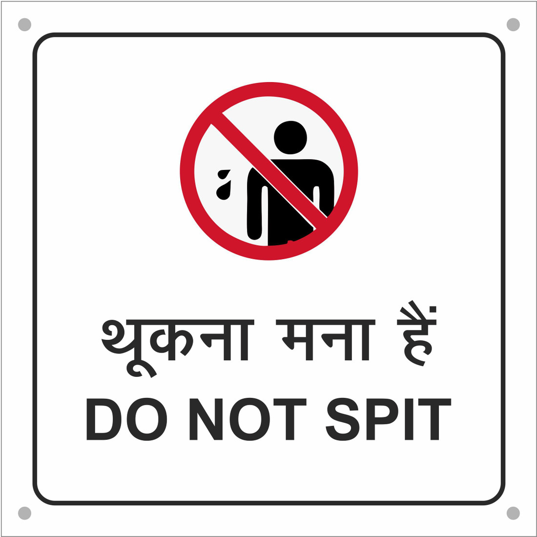 Please Do Not Spit In Trash