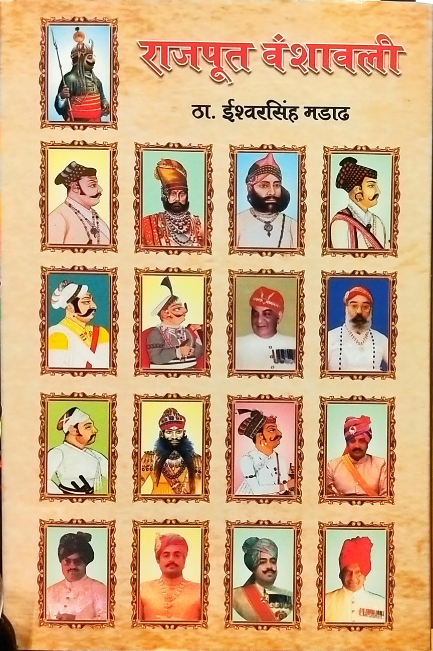 Rajput History In Hindi