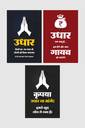 Udhar Combo Wall Posters for Home/Restaurant/Hospital (Pack of 3) Paper ...