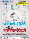 Vision IAS Monthly Magazine Current Affairs JANUARY 2025 HINDI MEDIUM ...