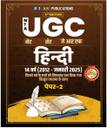 UGC NET Hindi Book - UGC NET Paper 1 Books 2025 [2 Books Set] | Paper 2 ...