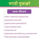Marathi Mulakshare Chart For Kids (Marathi Alphabet And Numbers ...