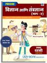 10th Science Book | Std 10 Precise Notes Science 2 Book | Marathi ...