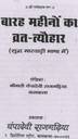 Vrat Katha Book In Marwadi | 12 Mahine Ki Vrat Katha Book Marwari ...