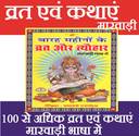 Vrat Katha Book In Marwadi | 12 Mahine Ki Vrat Katha Book Marwari ...