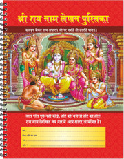 Kaushlendra 51,520 Ram Naam Lekhan Pustika | BROAD BOXES | 2 Ram Door ...