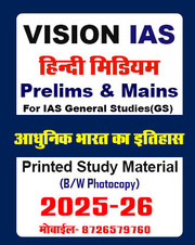 Vision IAS Notes-World History (Viswa Ka Itihas) In Hindi Book For IAS ...