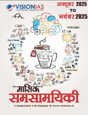Vision Ias Monthly Current Affairs Magazine Hindi August & September ...