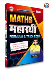 Maths Maharathi Formula Bilingual Book By Rahul Teotia Sir Rwa: Buy ...
