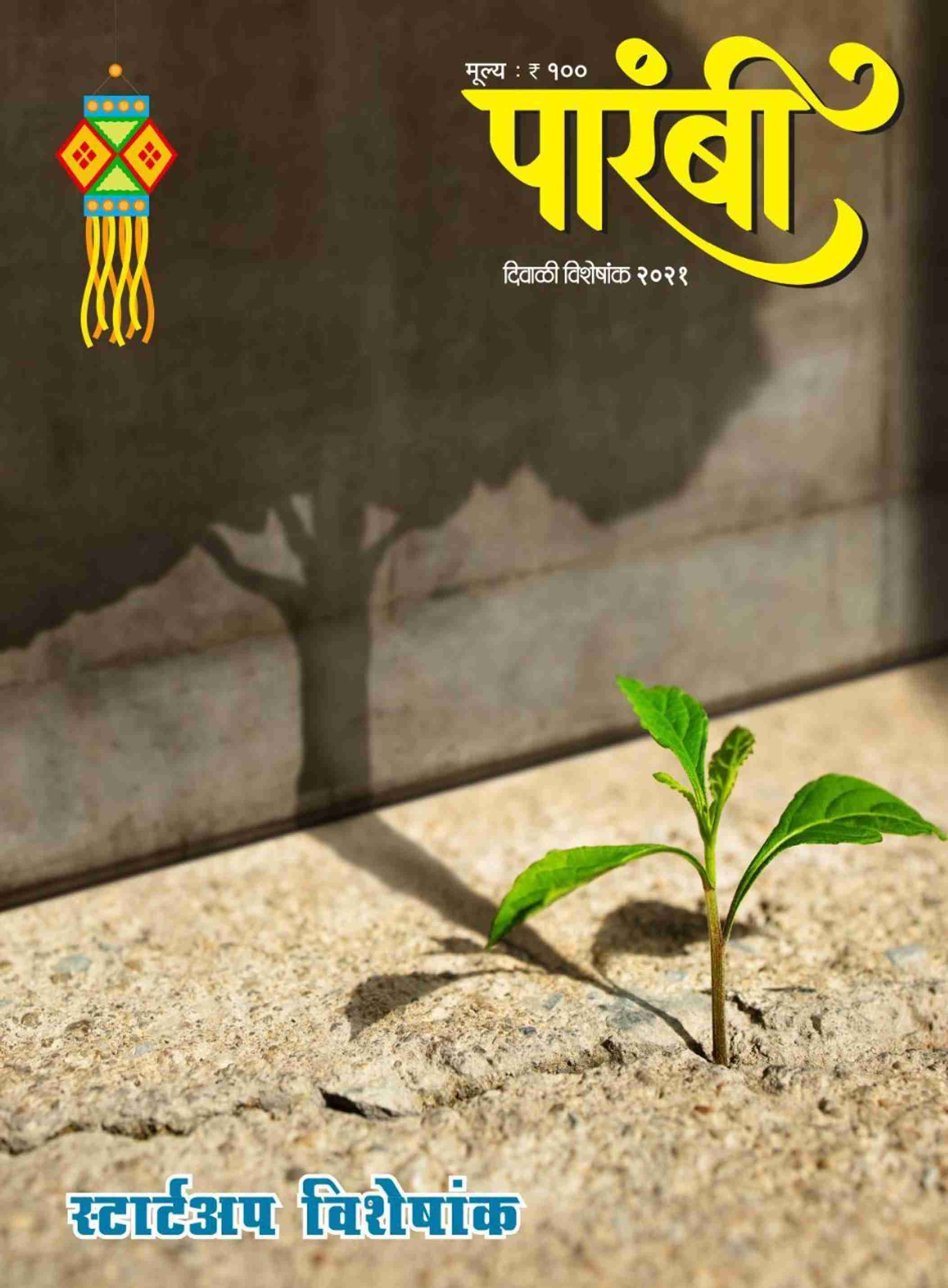 Parambi Diwali Magzine: Buy Parambi Diwali Magzine by Pravin Raghunath ...