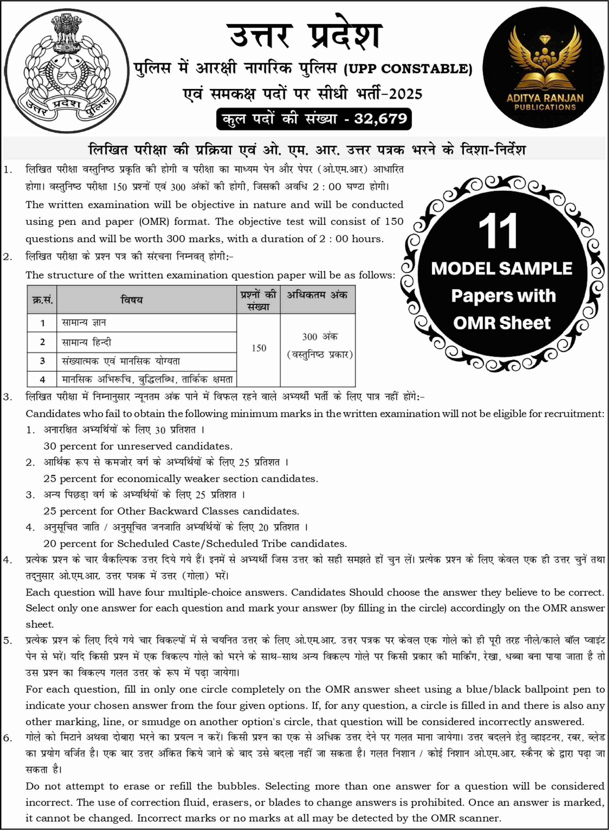 UP Police Constable | 11 Model Paper With OMR Sheet And Solution ...