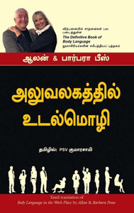 Tamil Books Store (தமிழ் புத்தகங்கள்): Buy Tamil Books at Best Prices ...