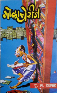 Pu La Deshpande Books - Buy Pu La Deshpande Books Online at Best Prices In India | Flipkart.com