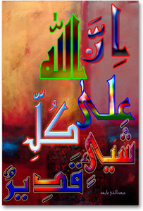 Islamic Wall Poster - Words of Allah - HD Quality Poster Paper Print ...