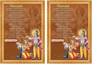 Geethacharam - A3 Size – G27– (Set of 2 Posters) Fine Art Print - Art ...