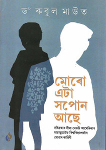 Assamese Books - Buy Assamese Books Online at Best Prices In India ...