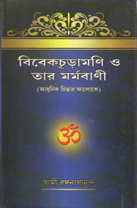 Swami Ranganathananda Books Store Online - Buy Swami Ranganathananda ...