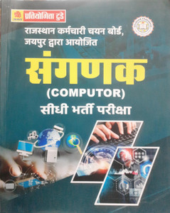 Sanganak Computer Entrance Exam: Buy Sanganak Computer Entrance Exam by ...