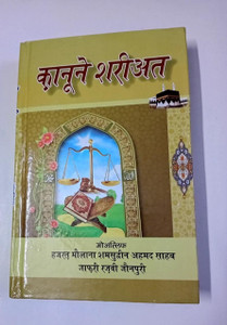 qanun e shariat