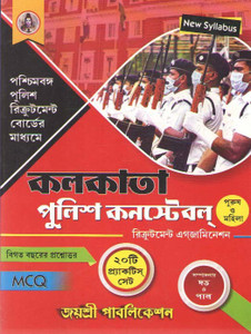 Kolkata Police Constable (Purush O Mahila) 20 Practice Sets 2023 By ...