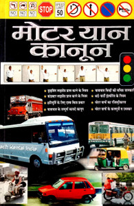 Motor Yan Kanoon (Traffic Rules): Buy Motor Yan Kanoon (Traffic Rules ...
