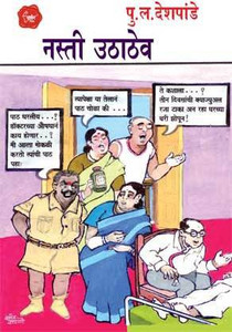 Pu La Deshpande Books - Buy Pu La Deshpande Books Online at Best Prices In India | Flipkart.com