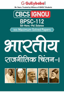 Gullybaba IGNOU CBCS BA (Honours) 5th Sem BPSC-112 in Hindi - Latest ...