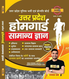 UP Home Guard Book Exampur | By Vivek Sir: Buy UP Home Guard Book ...