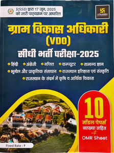 Utkarsh Classes – ग्राम विकास अधिकारी (VDO) सीधी भर्ती परीक्षा 2025 ...