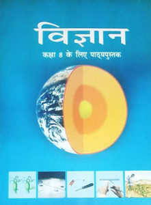 NCERT Science Textbook For Class-8: Buy NCERT Science Textbook For ...