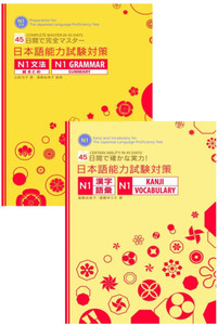 JLPT N1 Grammar+Kanji vocabulary complete Master in 45 Days (Set Of 2 ...