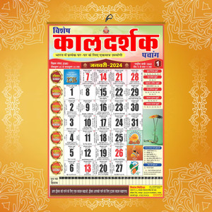 SADAFAL Auspicious Moments: Hindu Calendar 2024 with National Holidays ...