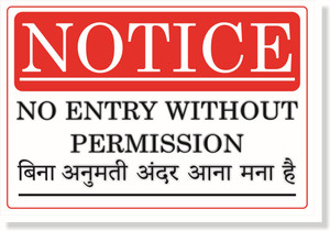 no entry without permission