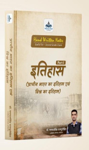 History Point Itihas (Prachin Bharat Ka Itihas Evam Vishv Ka Itihas ...