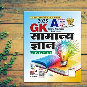 Ghatna Chakra Samanya Gyan Jagrukta 2025 GKA (2025) General Knowledge ...