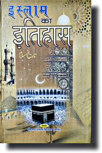 Islam Ka Itihas Islamic History Hindi Book: Buy Islam Ka Itihas Islamic ...