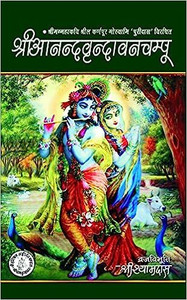 Shri Anand Vrindavan Champu: Buy Shri Anand Vrindavan Champu by SHRIL ...