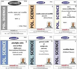Saraswati IAS Political Science Notes – Complete Set For UPSC & PCS ...