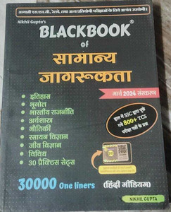 BlackBook Of Samanya Jagrukta: Buy BlackBook Of Samanya Jagrukta by ...