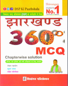 Jharkhand 360 MCQ (Shivangan): Buy Jharkhand 360 MCQ (Shivangan) by ...