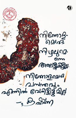 Nandithayude Kavithakal Quotes