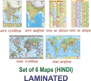 India & World Map ( Both Political & Physical ) with Constitution and History of India Charts in ...