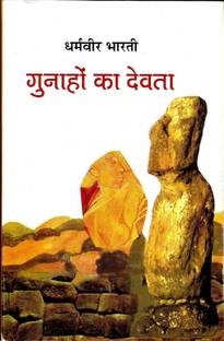 Gunahon Ka Devta (Latest Edition): Buy Gunahon Ka Devta (Latest Edition ...