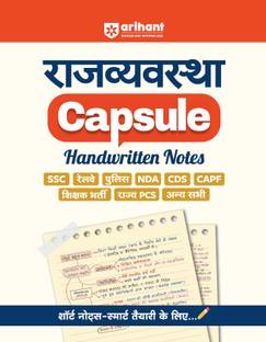 Study Capsule Bhartiya Rajvyavstha: Buy Study Capsule Bhartiya Rajvyavstha by unknown at Low ...
