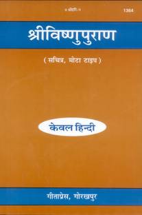 Sri Vishnu Puran (Hindi), Gita Press, Regional Book, Latest Edition ...