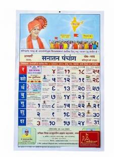 ACHLESHWAR Sanatan Panchang Calendar 2026 | Vikram Samvat 2083 Hindi ...