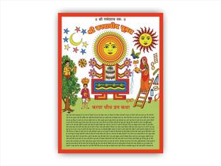 Karwa Chauth Vrat Katha Pooja Poster Size 16x12 | Religious Poster For ...