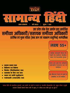 SAMANYA HINDI (For RO/ARO Exam) Decode Exam: Buy SAMANYA HINDI (For RO ...